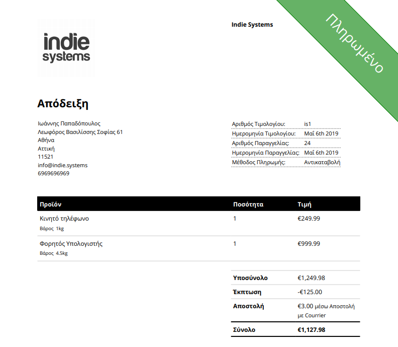 WooCommerce Greek PDF Invoices – indie systems